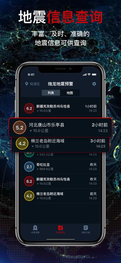 购物APP内置地震预警