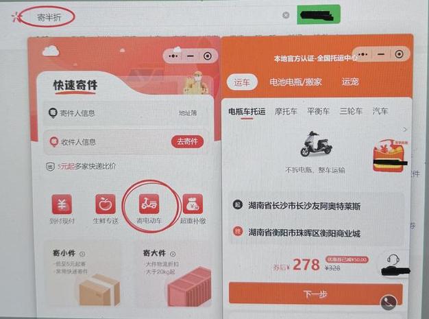 物流电动车托运价格表图标