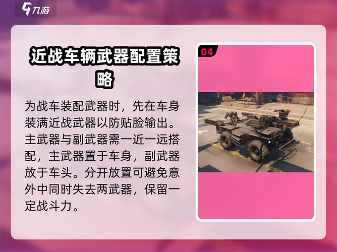 创世战车怎么自爆截图