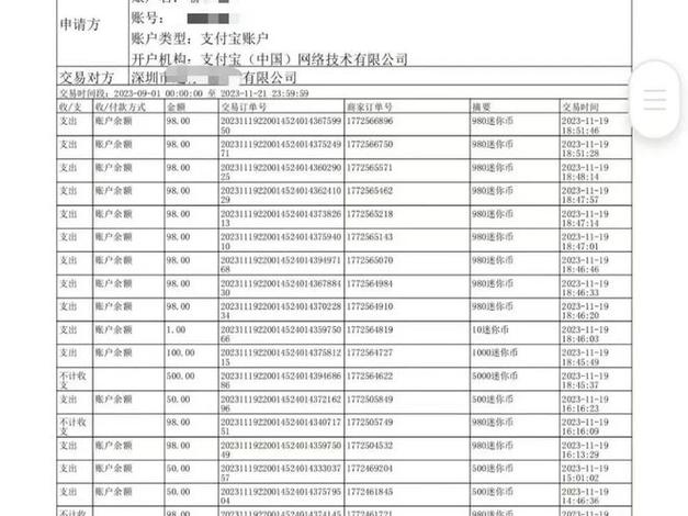 建设银行流水明细查询图标