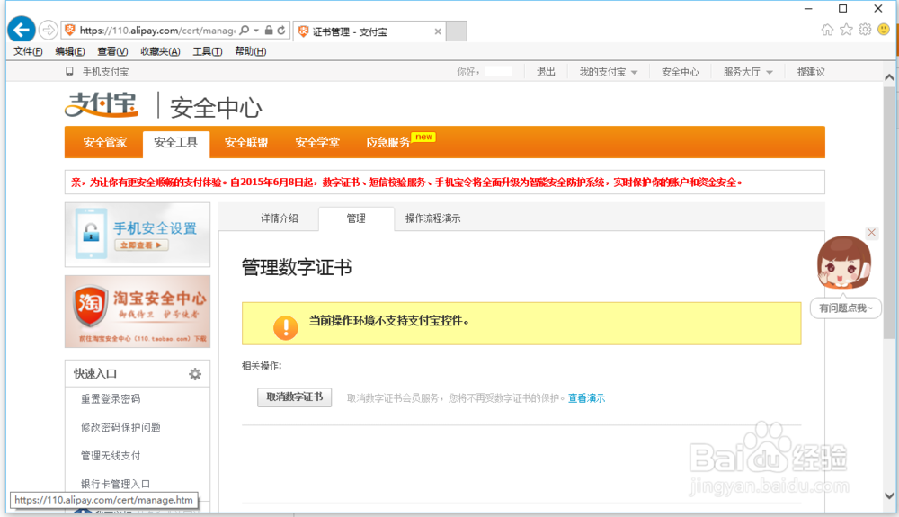 支付宝数字证书的申请方法图标