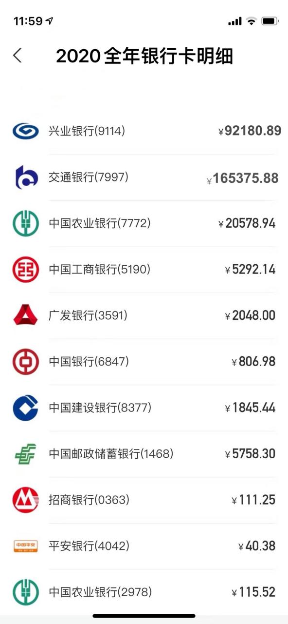 不想让人查银行卡明细截图