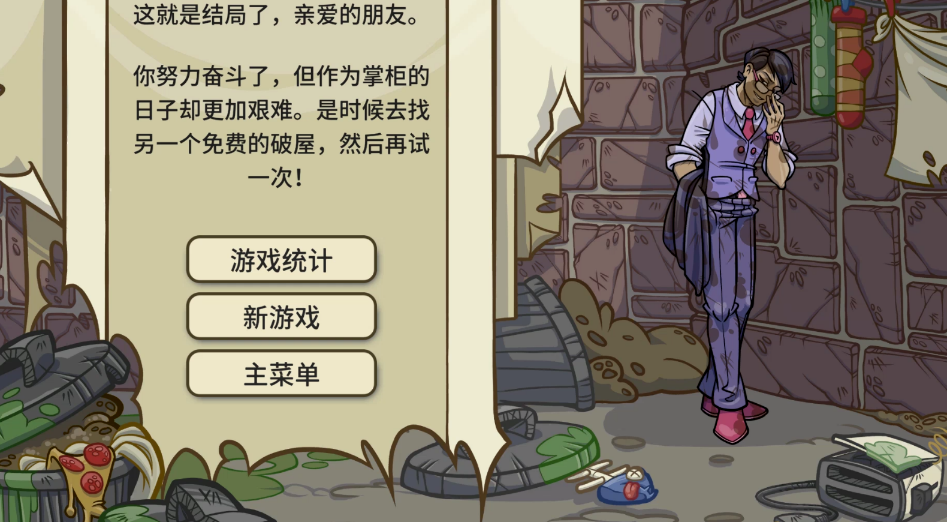 当铺人生2安卓图标