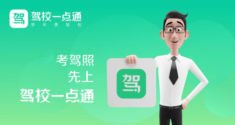 驾校一点通vip共享截图