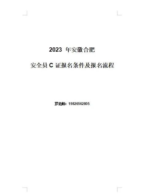 安全c证个人怎么报考图标