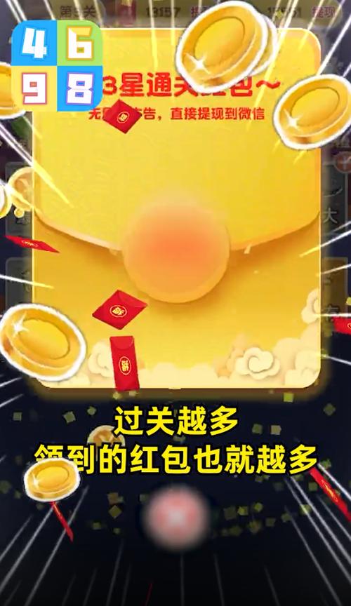 消数字红包版