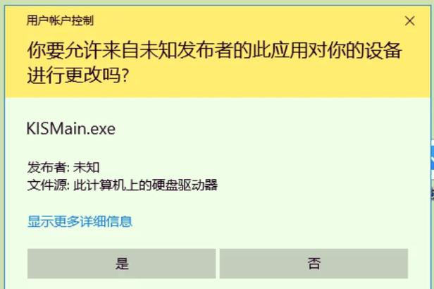 用户账户控制取消不了图标
