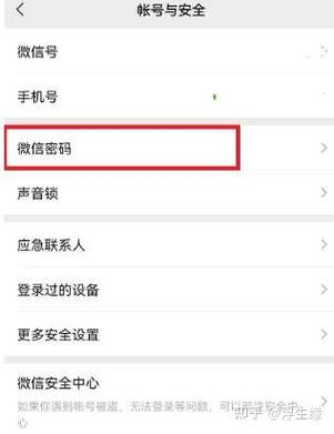 微信密码能试几次图标