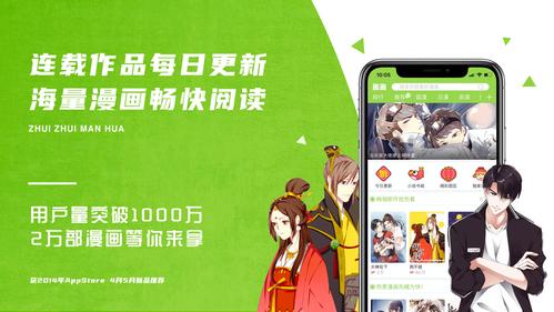追追漫画APP图标