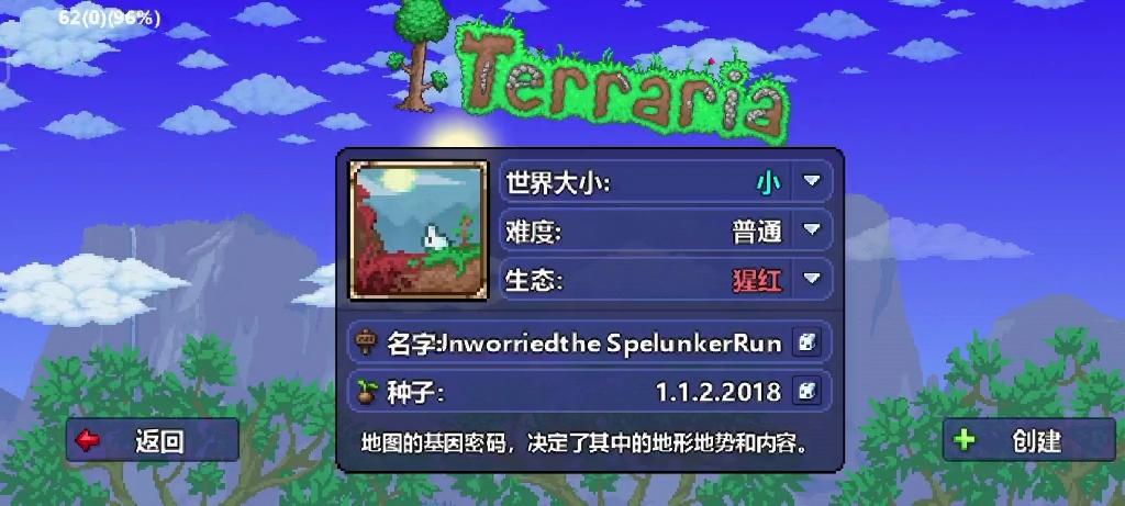 泰拉瑞亚附魔之剑种子截图