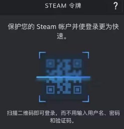 steam账号怎么扫码登陆图标