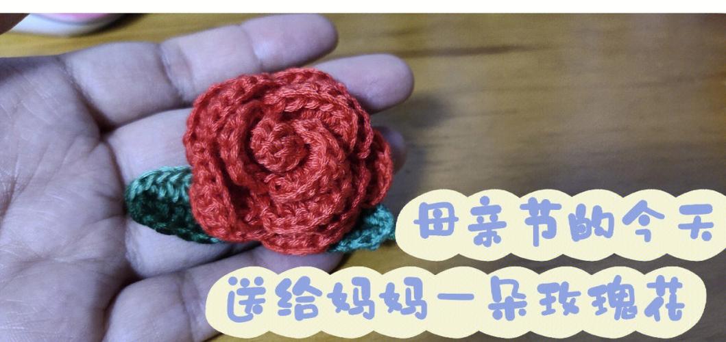 大玫瑰花的钩法视频