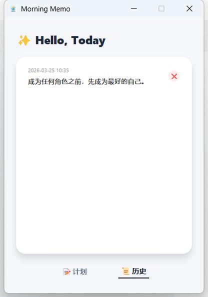 电脑桌面备忘录软件哪个好用图标