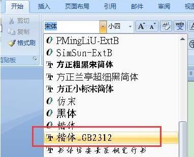 电脑上的楷体如何找
