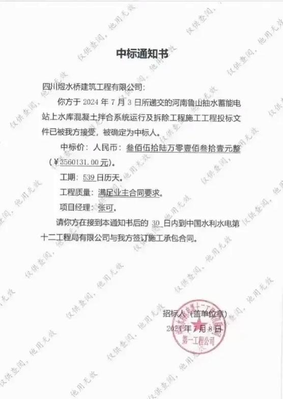 四川省水电集团网上缴费图标