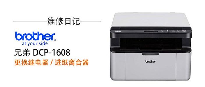 兄弟打印机维修点