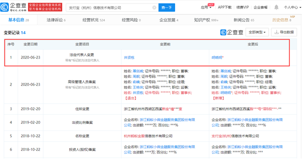 企业支付宝法人变更截图