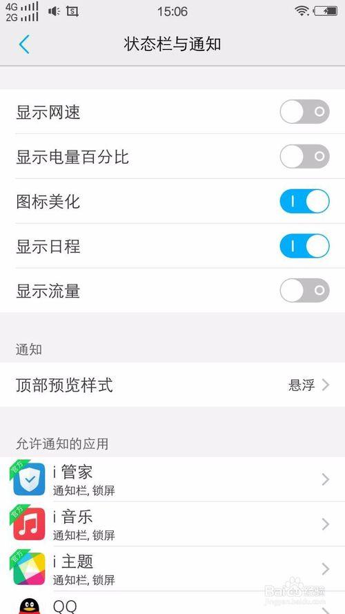 vivo怎么设置显示网速图标