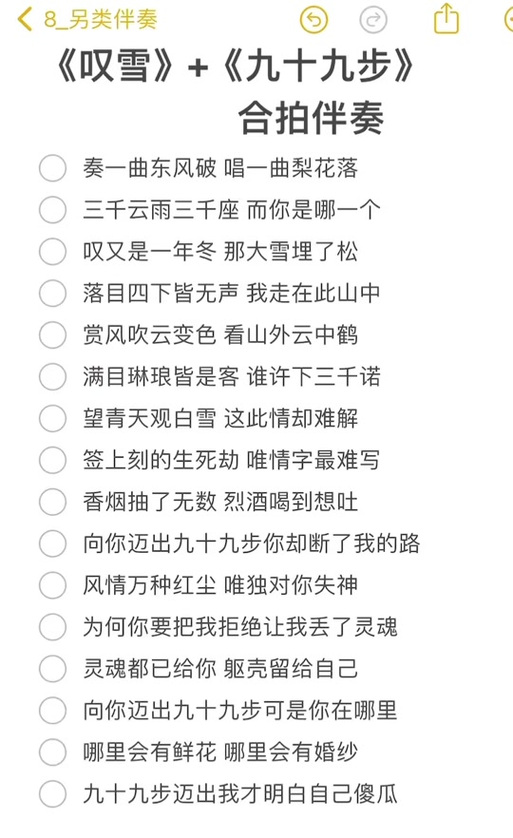 青云志结尾曲歌词截图