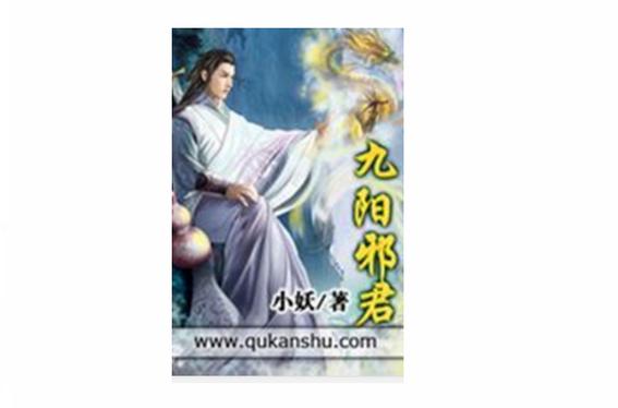 九阳邪君图标