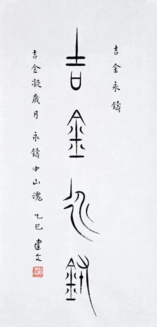 小篆字体转换器图标