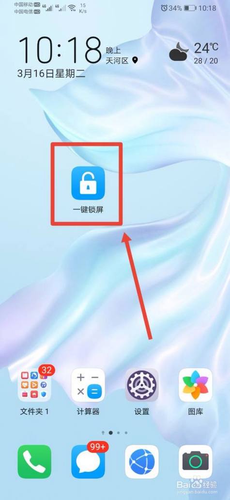 华为手机怎样关闭锁屏密码图标