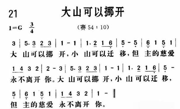 大山可以挪开主的慈爱图标