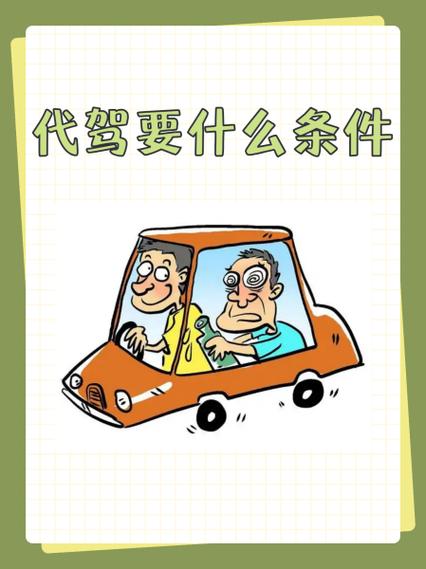 代驾需要什么条件图标