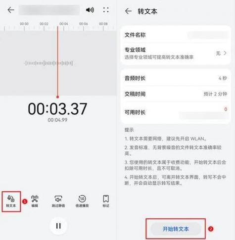 手机录音如何转成文字图标