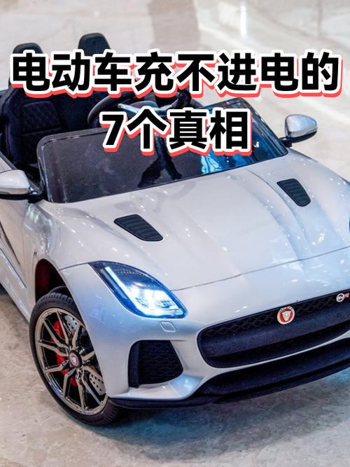 电车充不进去电是什么问题图标
