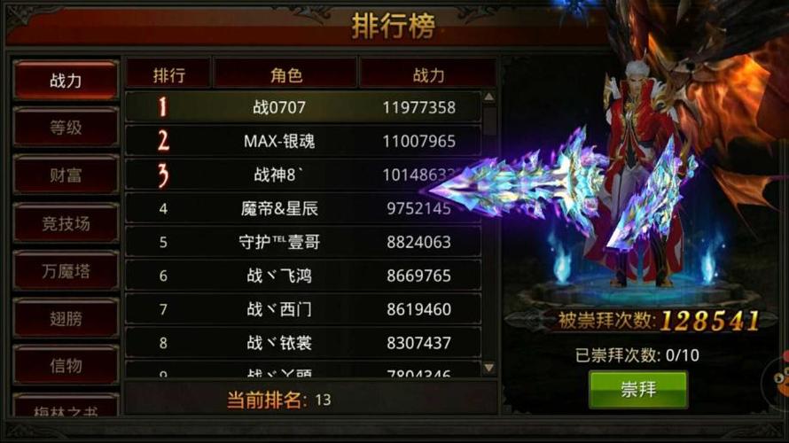 奇迹战士10万4加点图标