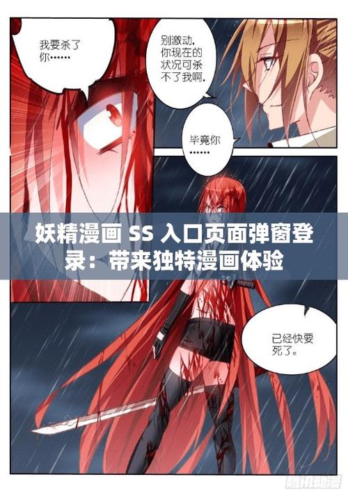 妖精漫画免费阅读入口页面弹窗截图