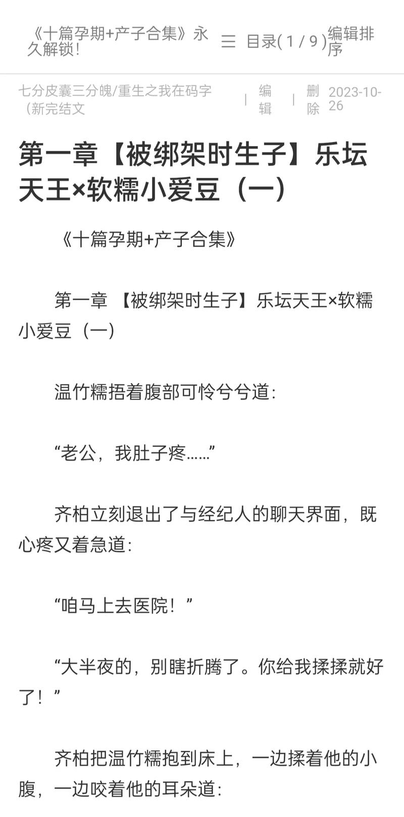 双儿生子甜宠文by