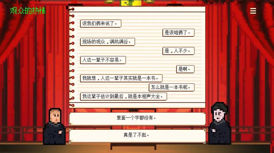 相声模拟器破解版