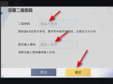 和平精英怎么查看自己的二级密码图标
