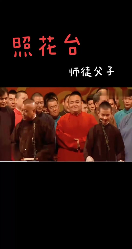 照花台完整唱词截图