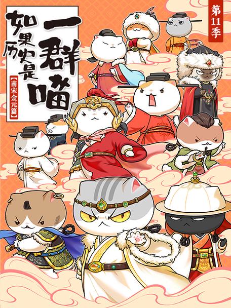 历史是一群喵全集免费截图