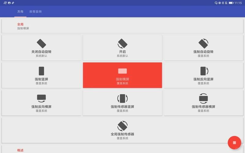 华为平板旋转屏幕在哪里设置游戏截图