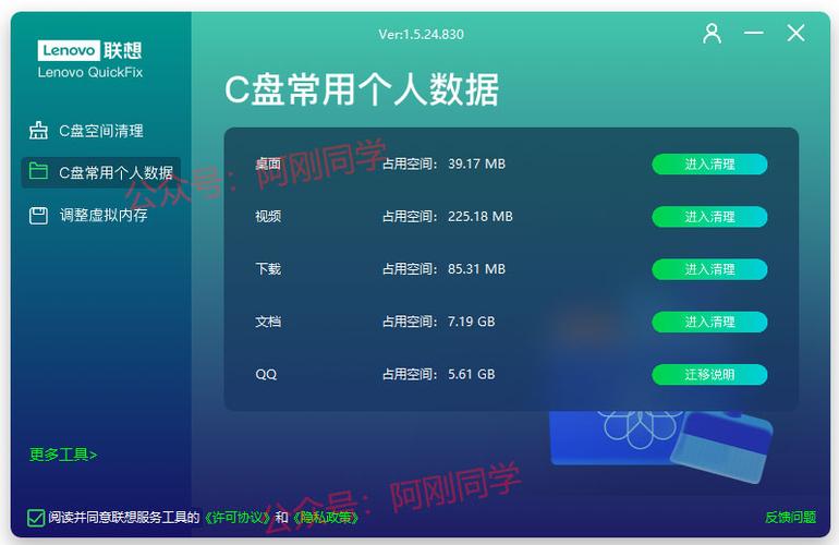 联想电脑自带的清理软件在哪里截图