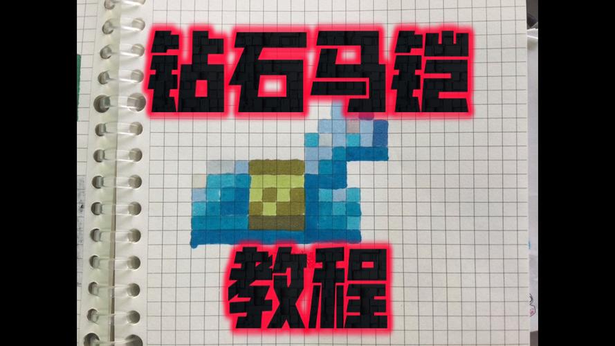 我的世界钻石甲怎么合成图标