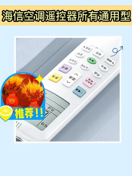 海信空调遥控器用法图标