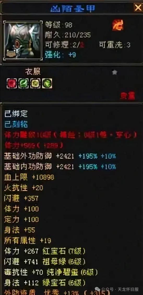 新天龙八部六大子女装备介绍图标