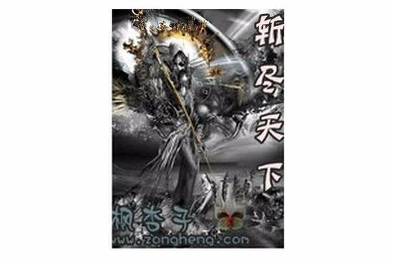 杀尽天下