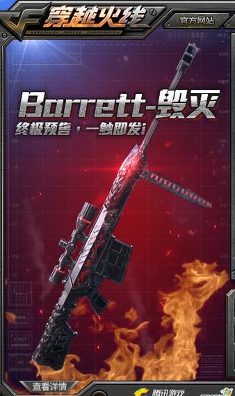 cf手游巴雷特毁灭怎么获得图标