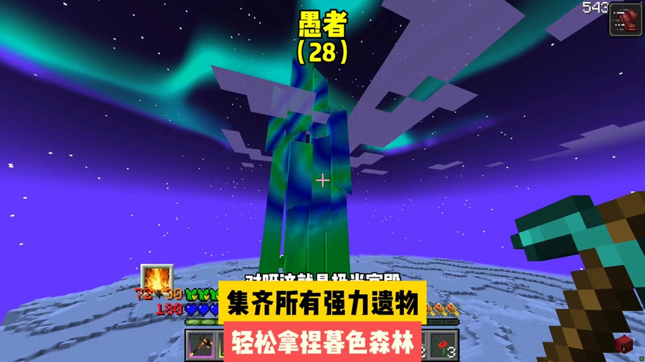 mc愚者炽焰之星图标