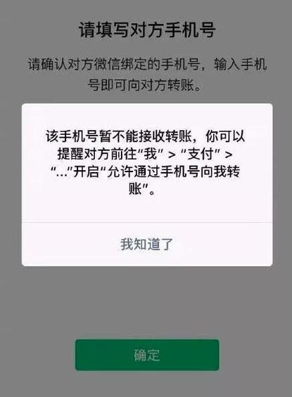 微信允许通过手机号向我转账图标