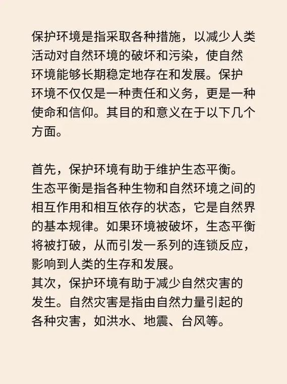 生态保护措施有哪些