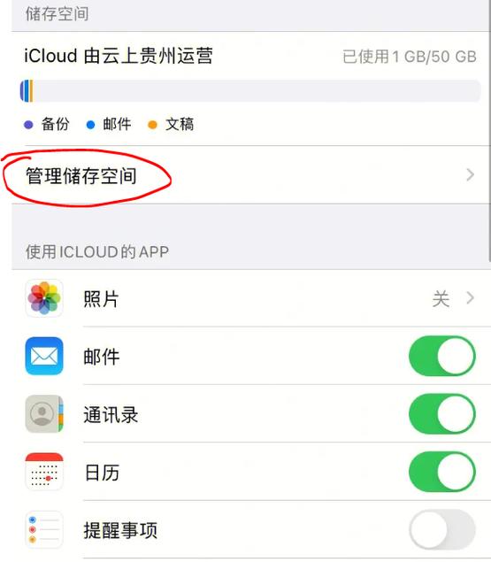 如何查看icloud云盘内容图标