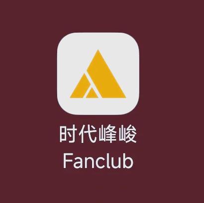 怎么加入fanclub图标