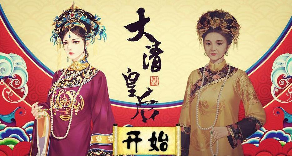大清皇后橙光游戏破解版图标